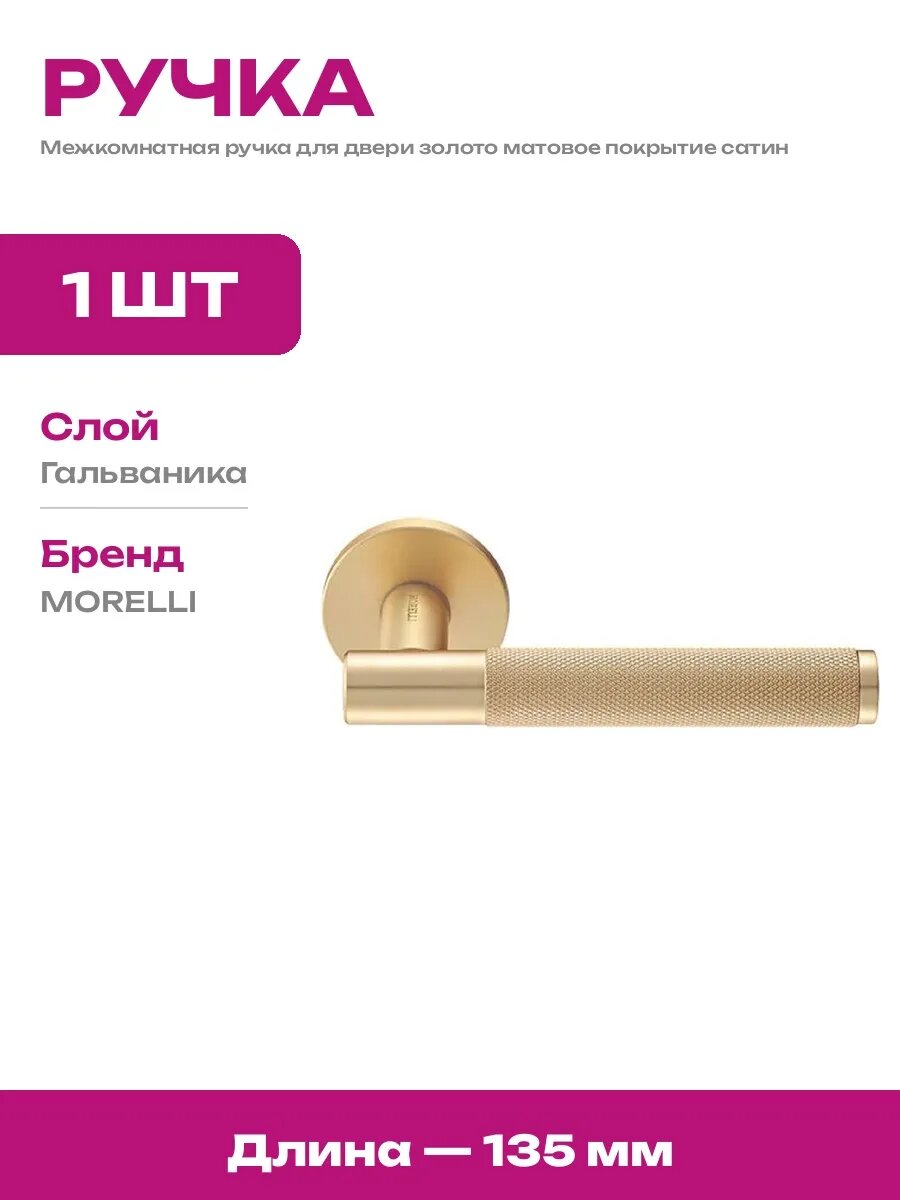 Межкомнатная дверная ручка золото сатин на розетке из сплава