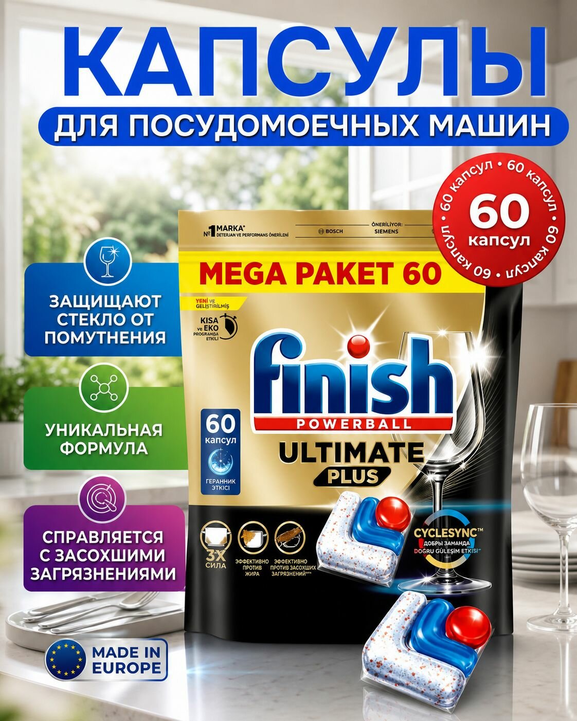 Finish Капсулы для посудомоечной машины Ultimate Plus 60 шт посудомоечные капсулы 60 штук Ultimate Plus