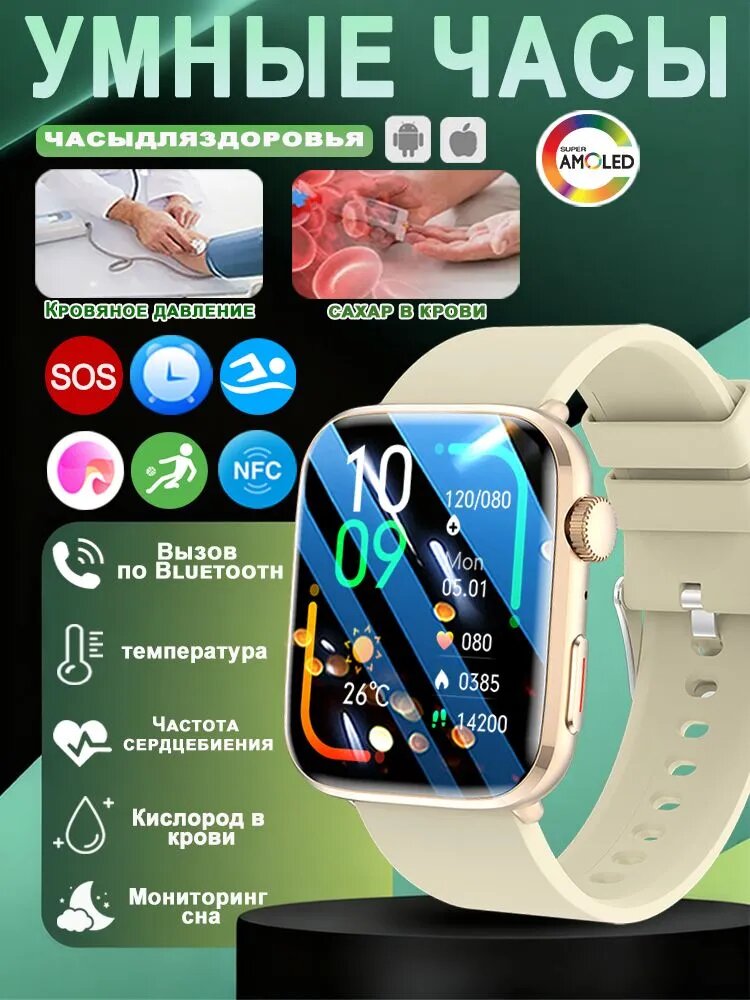 GUHUAVMI Смарт-часы Диагностика состояния здоровья AMOLED смарт-часы NFC, кровяное давление, уровень кислорода в крови, температура тела, частота сердечных сокращений, Bluetooth, вызов, мониторинг сна, женщины, мужчины, 38mm, бежевый