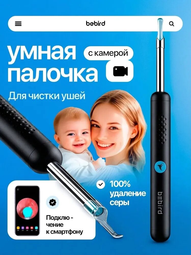 Умная ушная палочка Xiaomi Bebird Smart Visual Spoon Ear Stick R1 Black NEW. Отоскоп с камерой для чистки ушей