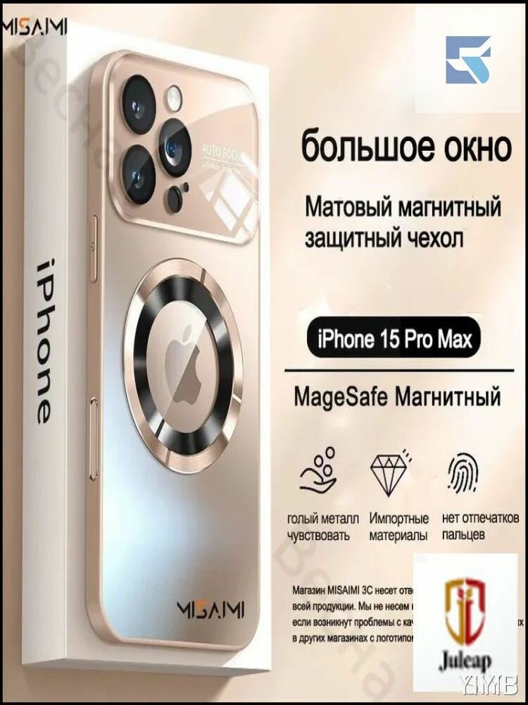 Качественный магнитный кейс из матового стекла для iPhone 15 Pro Max, эксклюзивно совместимый с данной моделью.