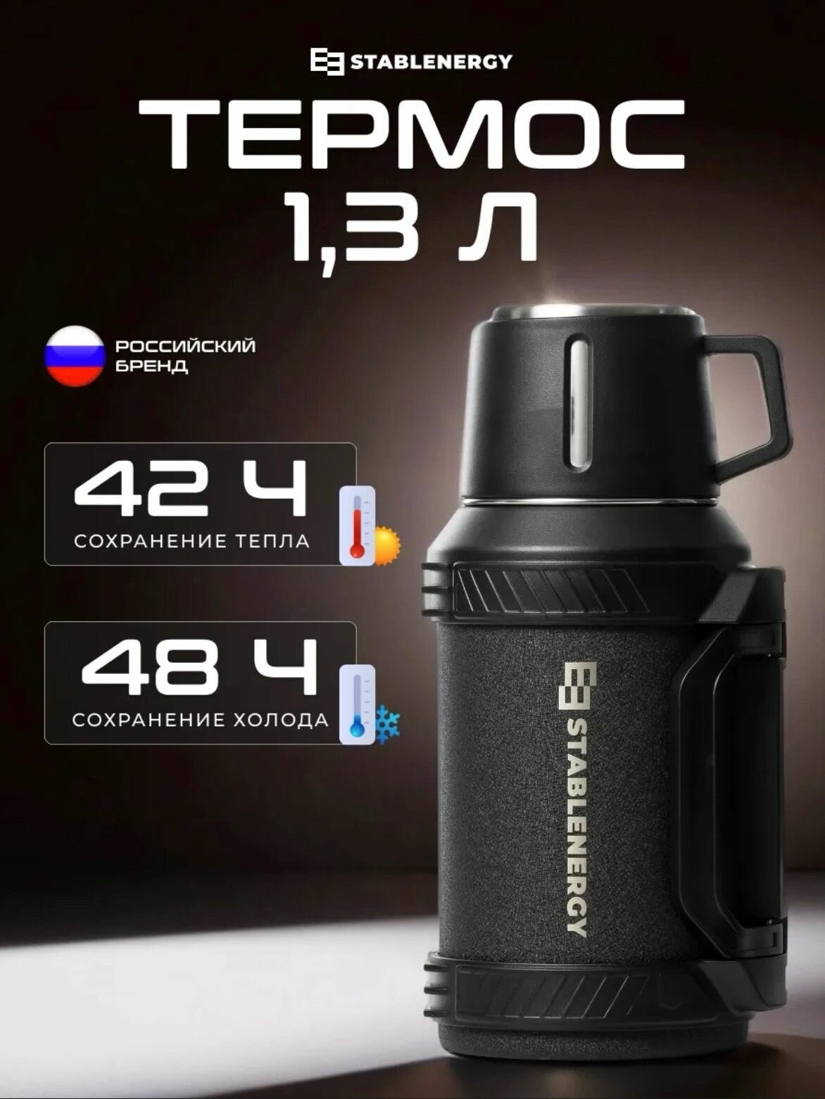 Термос STABLENERGY, сталь, 1300мл, с ситечком, с кнопкой-клапаном, серый металлик
