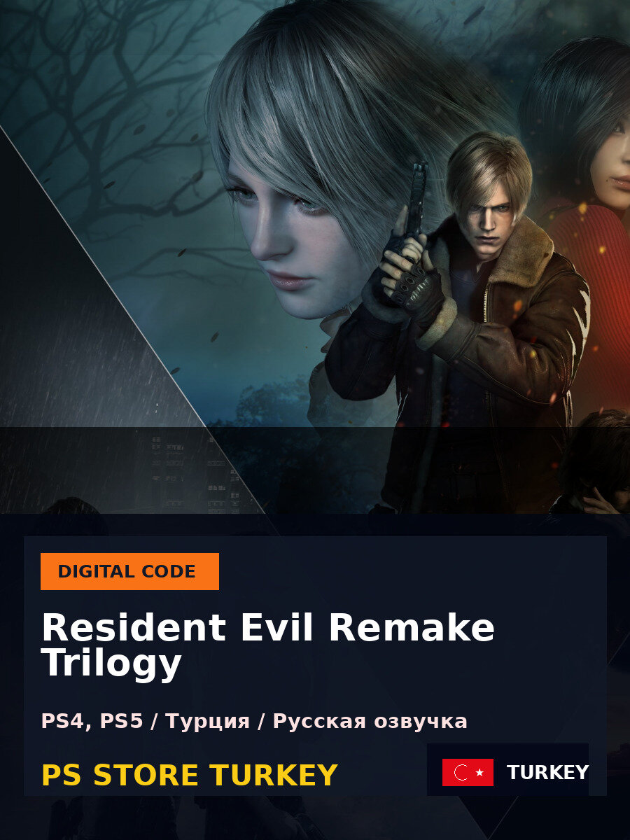 Resident Evil Remake Trilogy PS4, PS5 — PlayStation Store Турция, цифровая версия