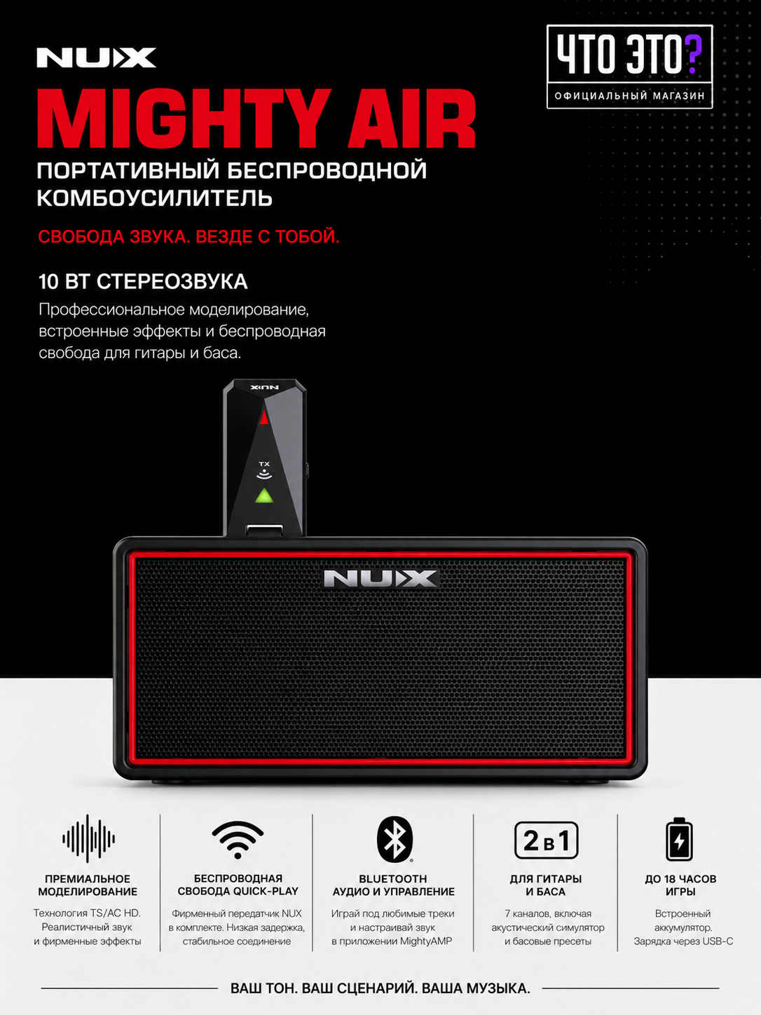 Портативный беспроводной комбоусилитель, Nux Cherub Mighty-Air, 10Вт, аккумуляторный