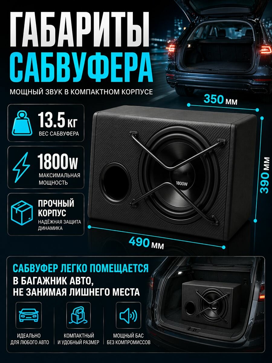 Сабвуфер 1800 Вт — фото 1