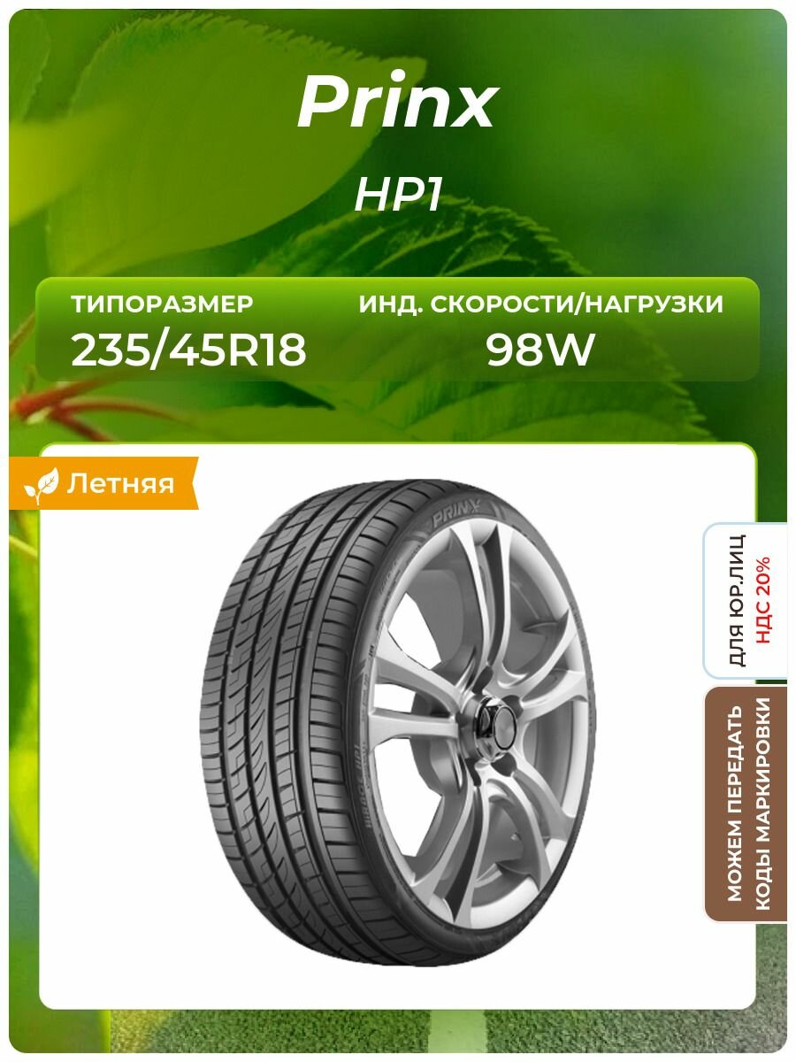 Шина Prinx HP1 235/45R18 98W