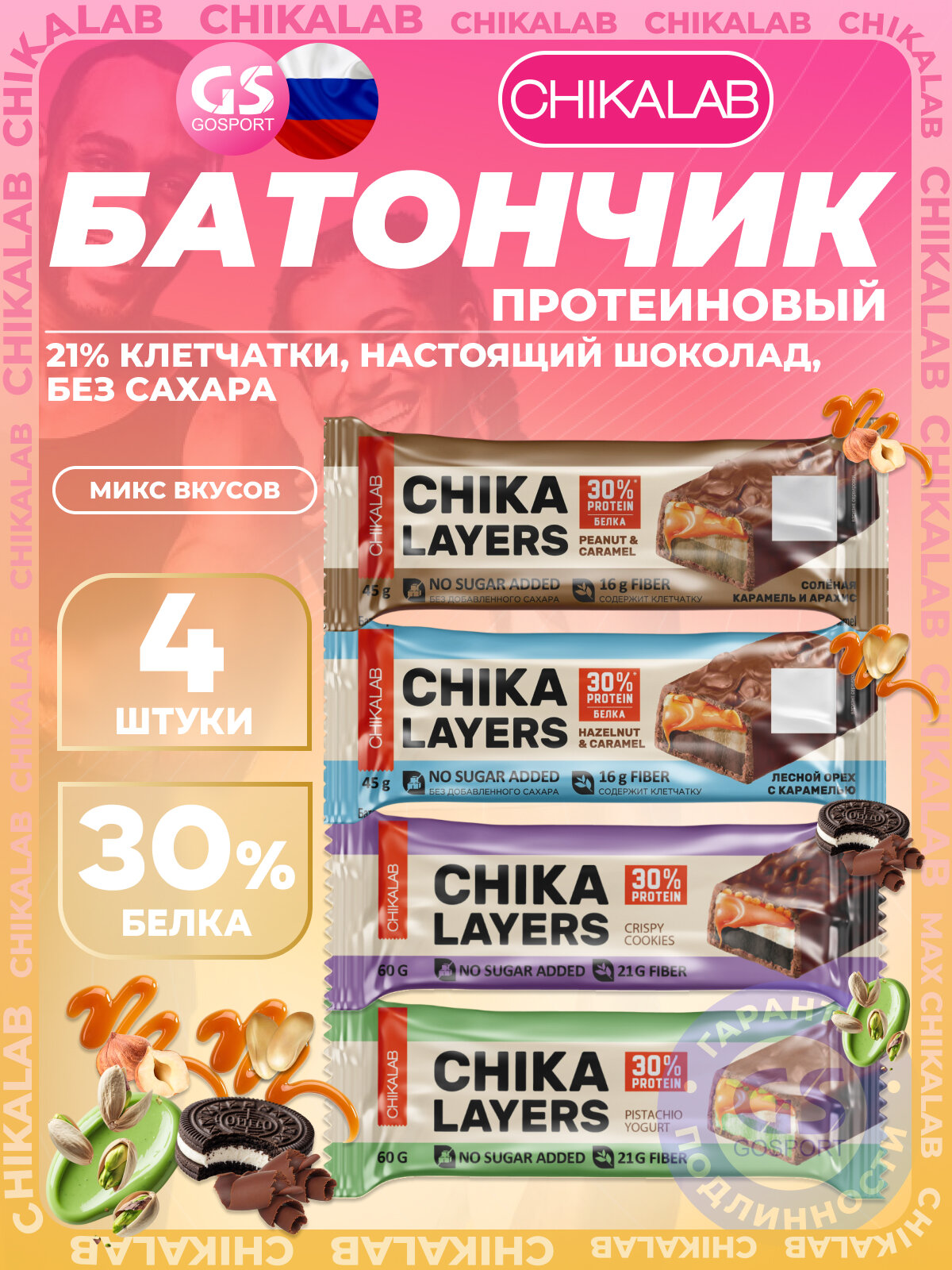Протеиновый батончик Chikalab Chika Layers 2 x 60 г, 2 х 45 г, Микс 1