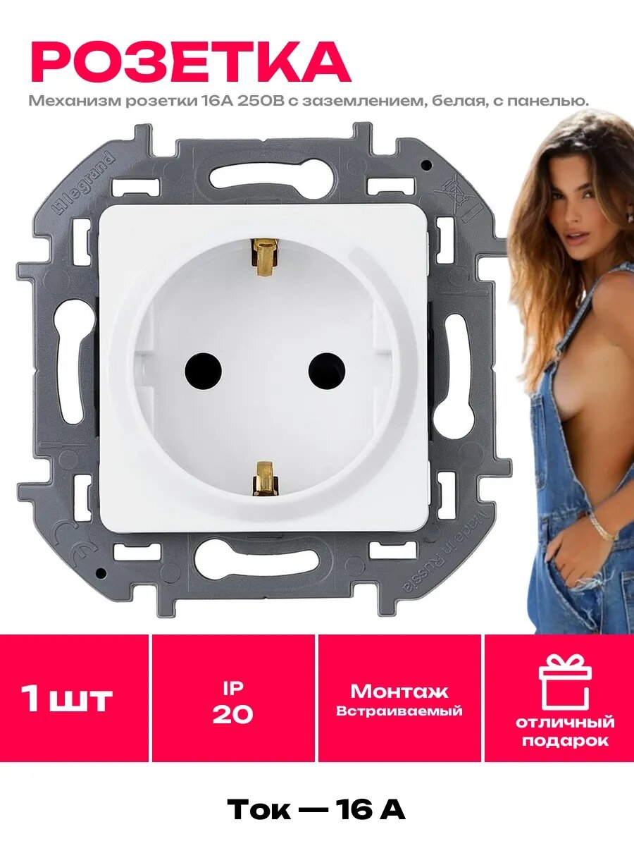 Розетка внутренняя с заземлением белая для скрытого монтажа