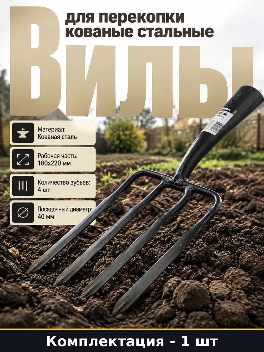 Вилы кованые 4 зуба без ручки рабочая часть для копки земли