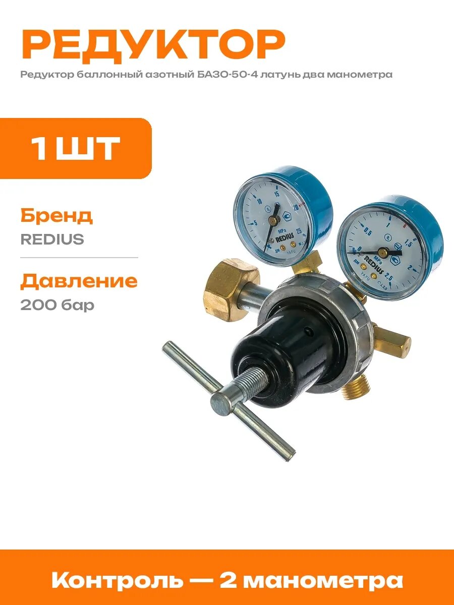 Редуктор сварочный для азота латунный вход G3 4 баллон