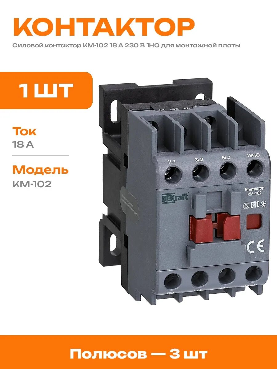 Контактор силовой 3 полюса пускатель магнитный 18А 230В