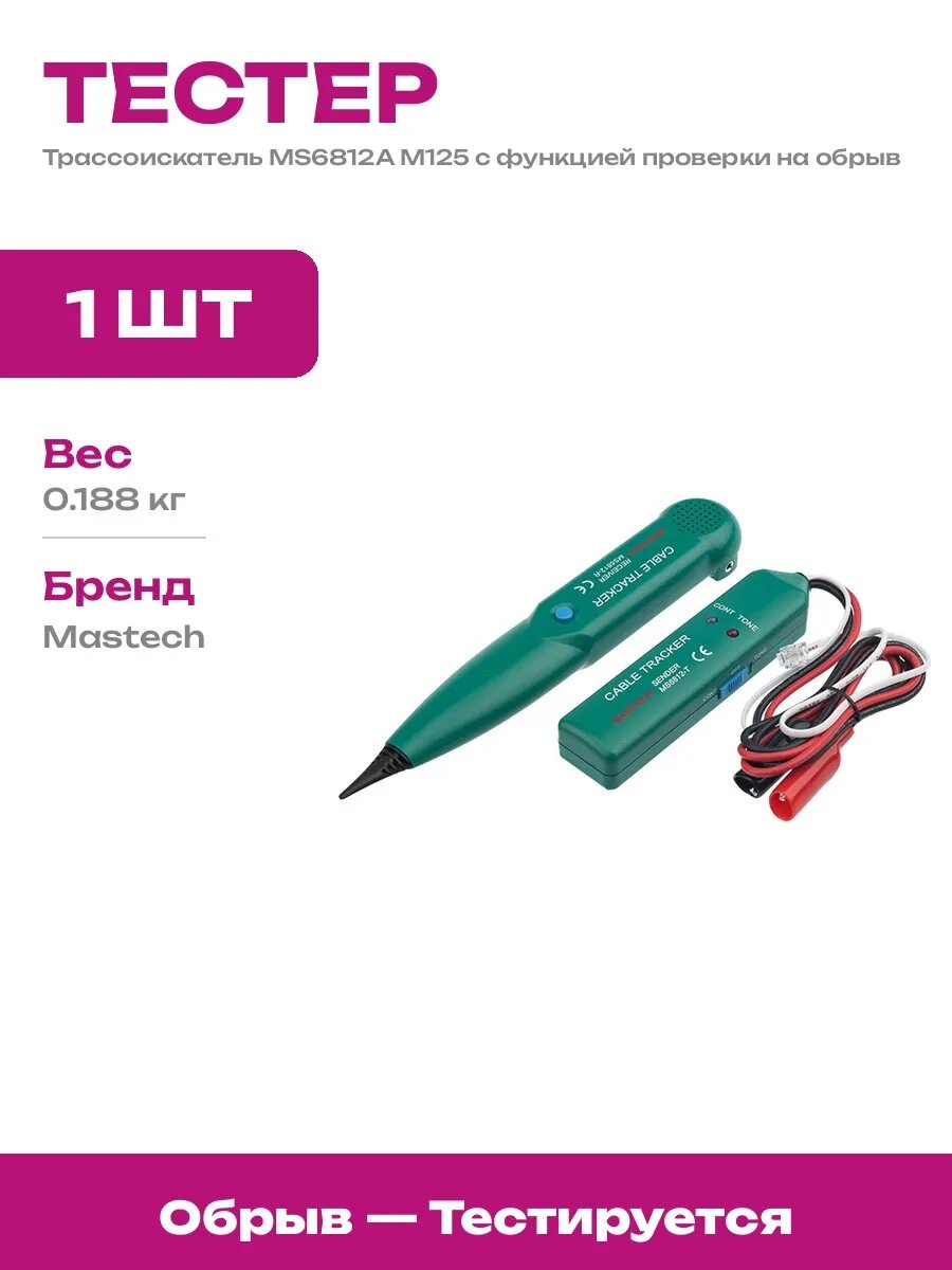 Детектор скрытой проводки кабельный тестер для поиска обрыва