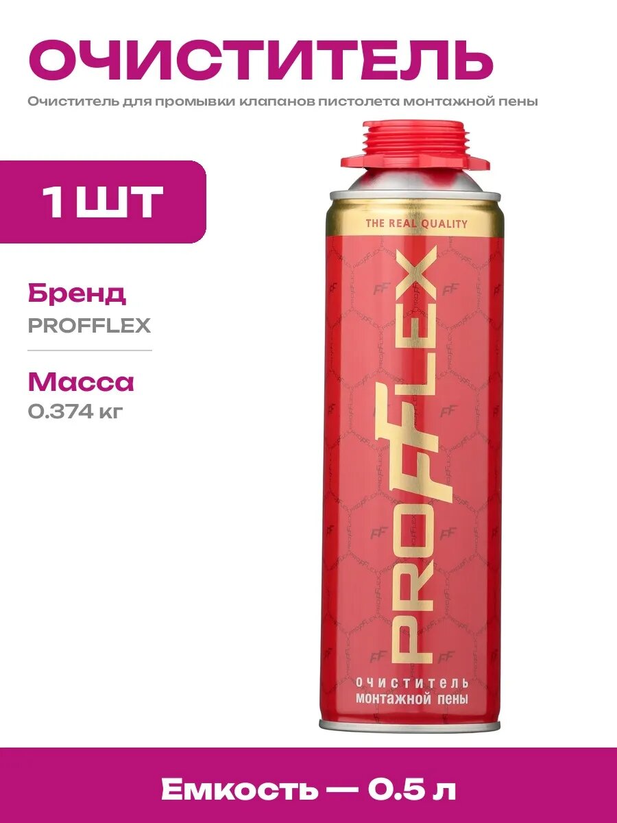 Очиститель монтажной пены для строительных пистолетов