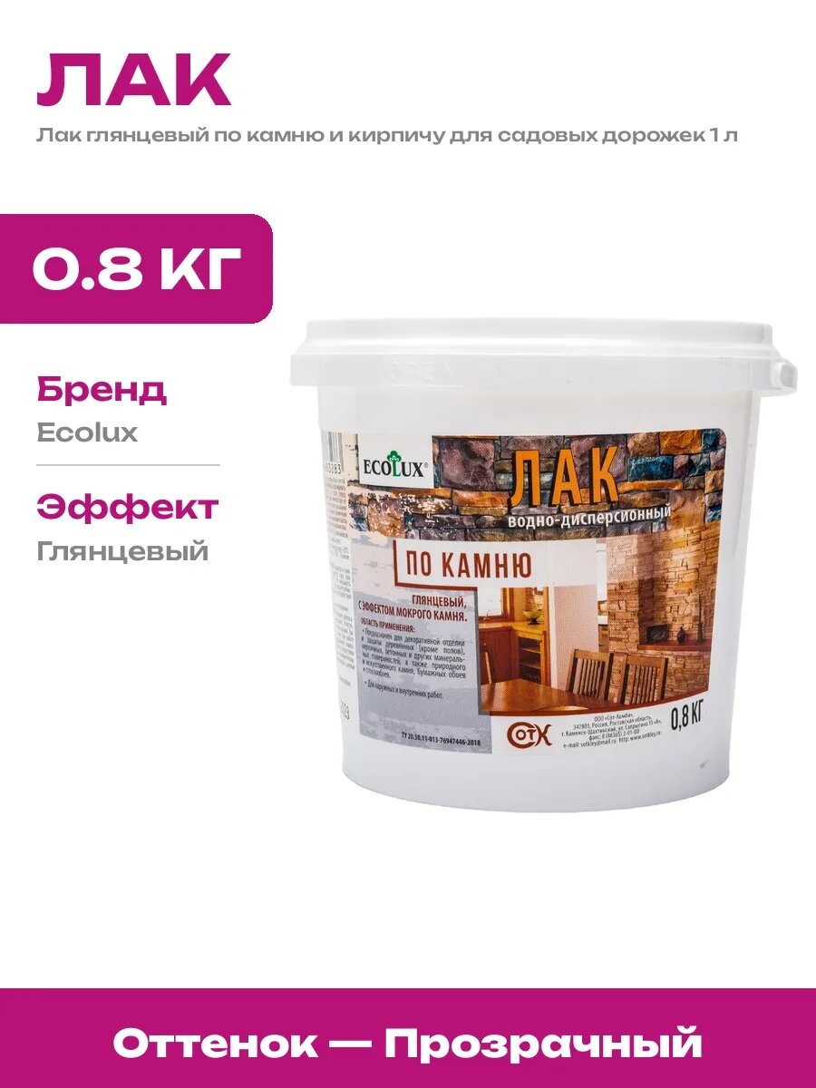 Лак по камню и кирпичу глянцевый прозрачный для бетона ведро