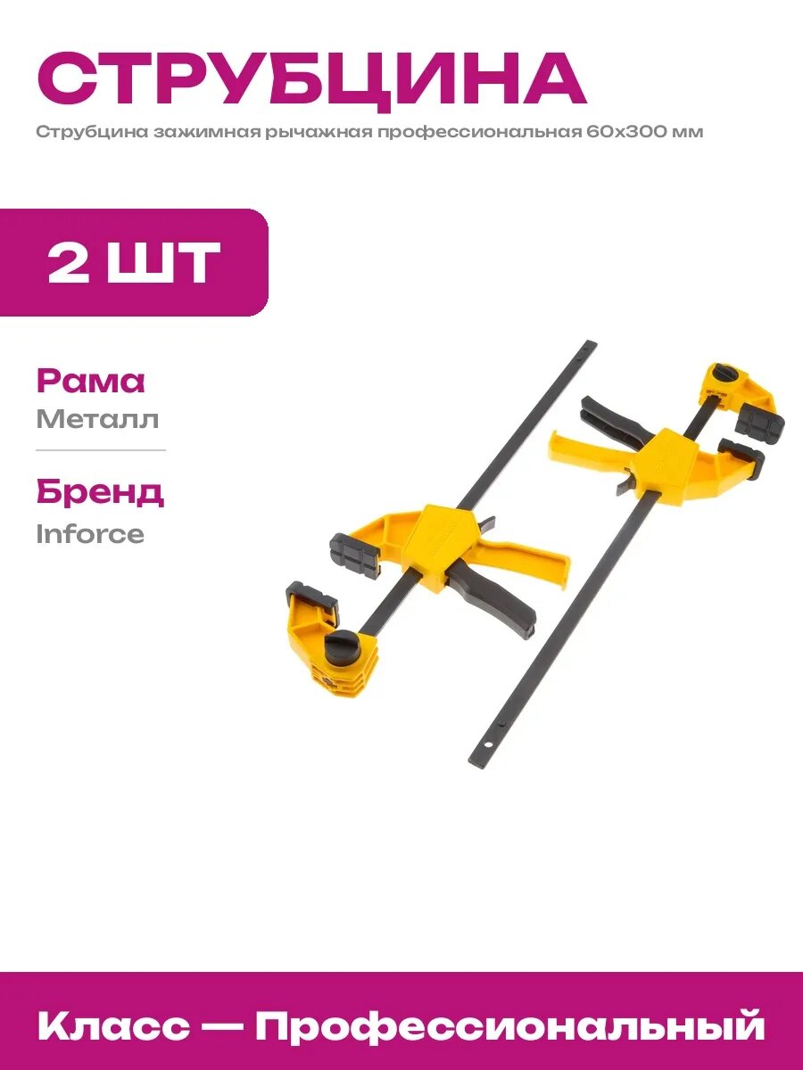 Струбцина столярная быстрозажимная 60x300 мм металлическая