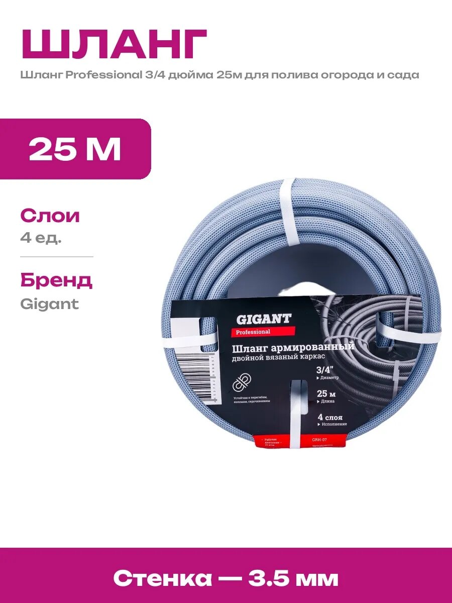 Шланг садовый морозостойкий 25 метров армированный 4 слойный