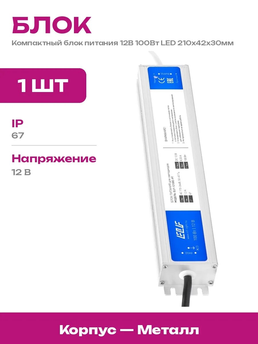 Компактный источник питания 12В 100Вт для уличных лент IP67
