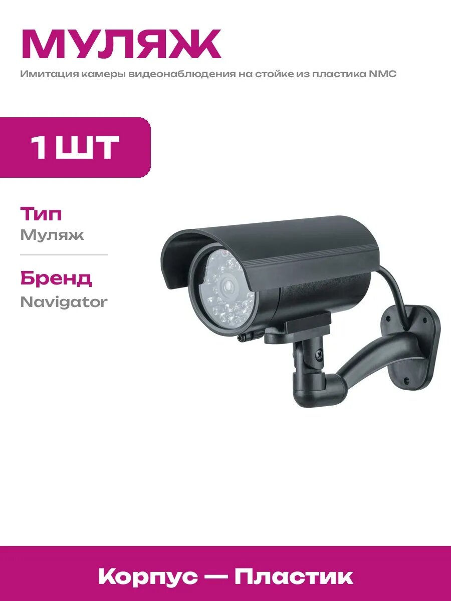 Пластиковая камера обманка на кронштейне под батарейки AAA