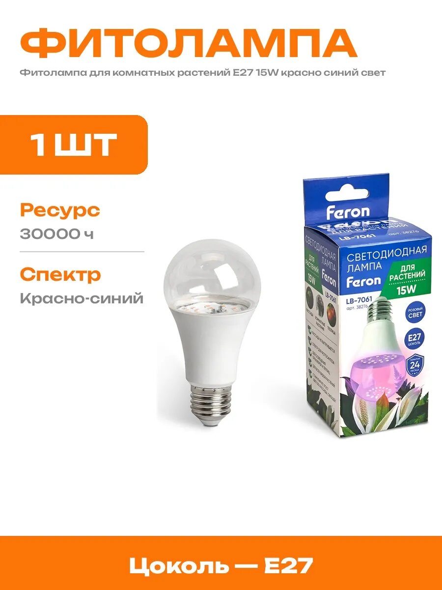 Фитолампа для растений 15 ватт красно синего спектра E27