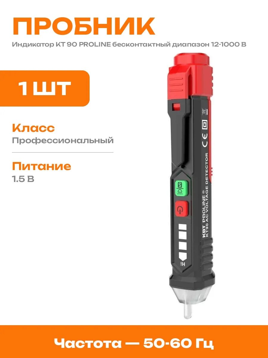 Детектор бесконтактный тестер напряжения 12-1000В звуковой