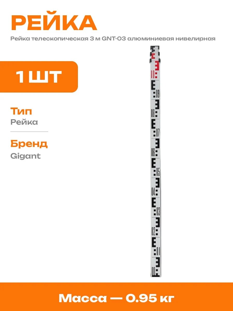 Рейка для разметки стен 3 метра складная телескопическая