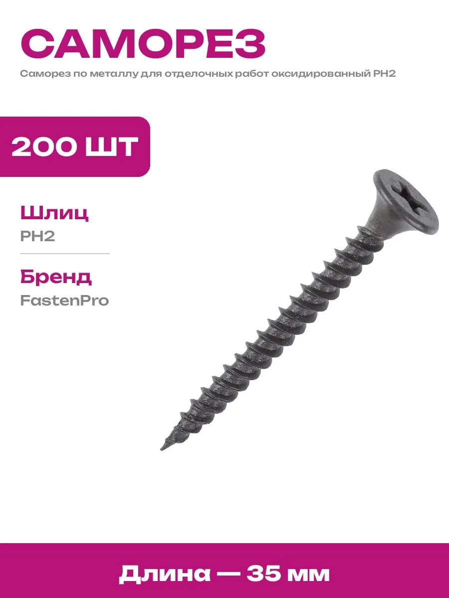 Шурупы стальные черные по металлу 3.5х35 мм полная резьба