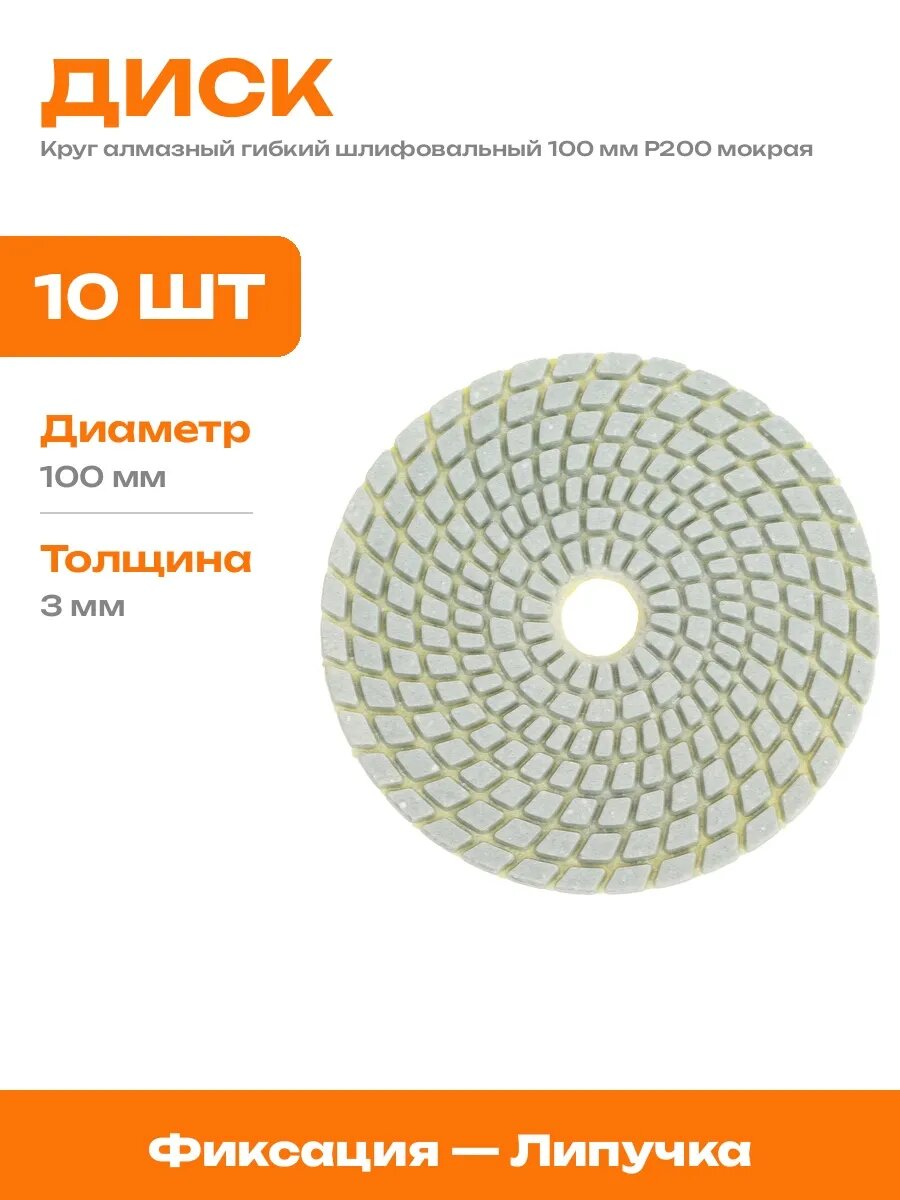Алмазная черепашка 100 мм гибкая для мокрой шлифовки мрамора