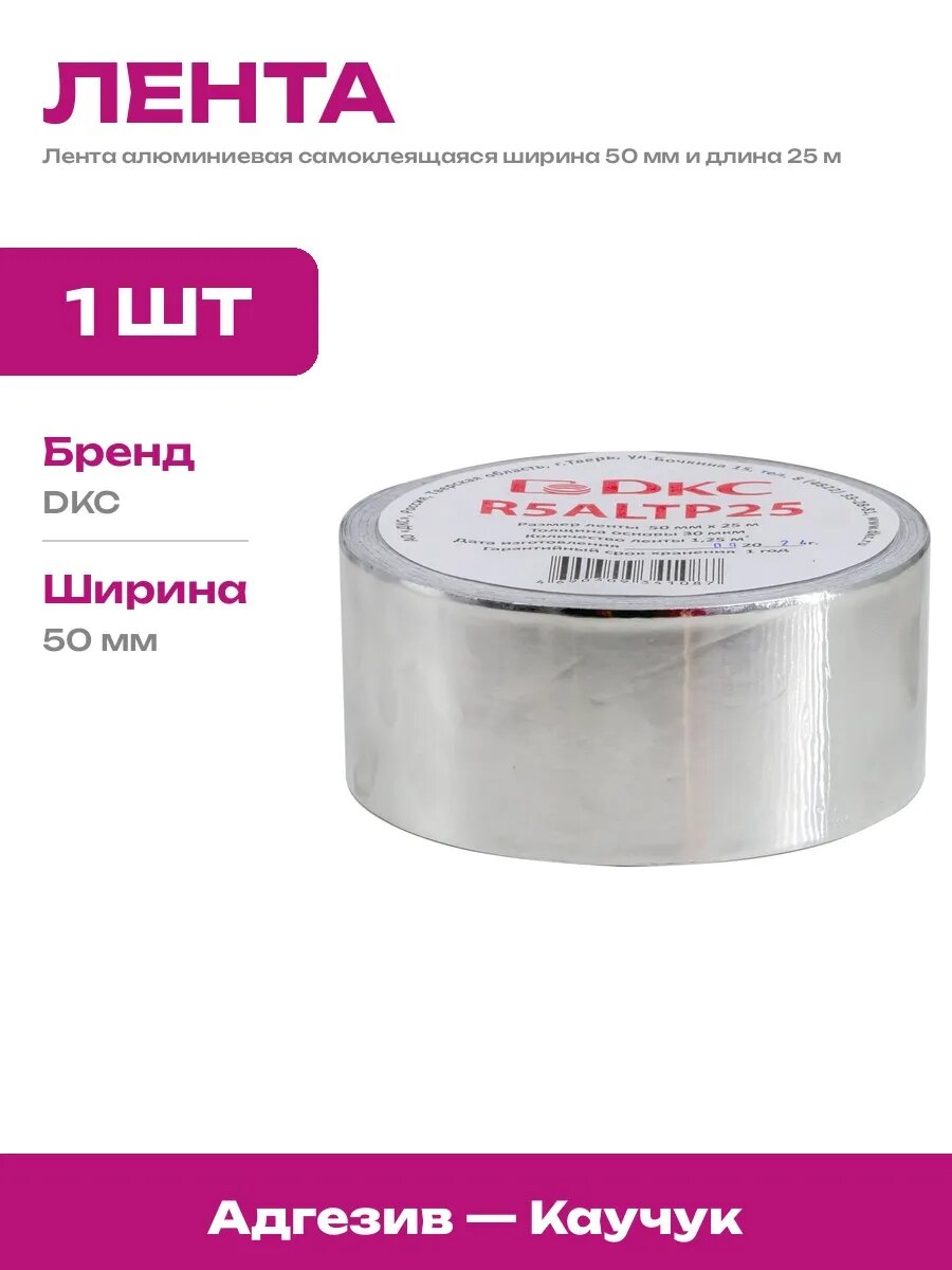 Лента пароизоляционная 50 мм 25 метров для герметизации швов
