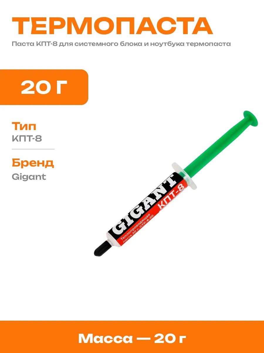 Термопаста для процессора и видеокарты теплопроводная
