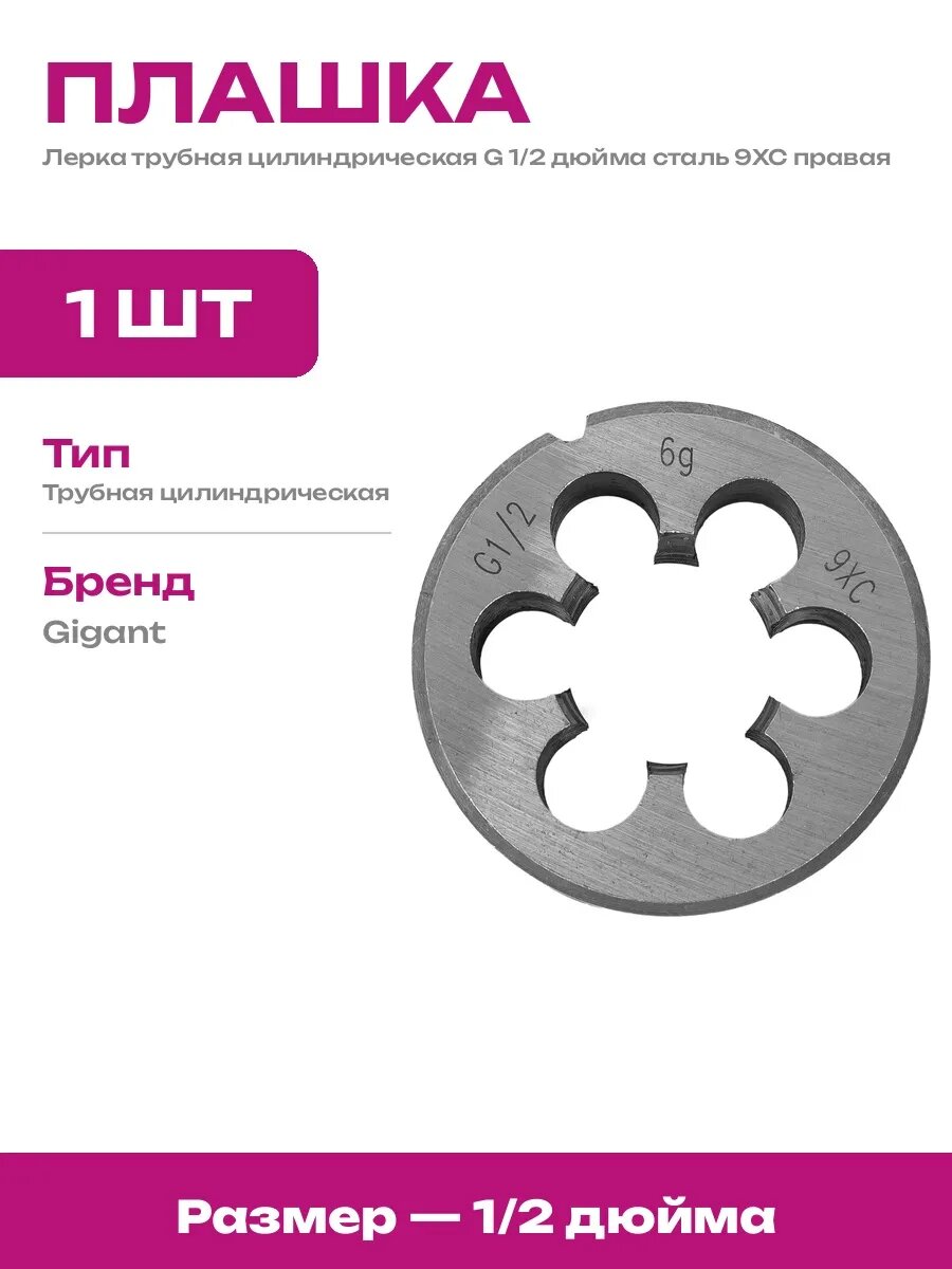 Лерка для трубной резьбы 1 2 дюйма сталь 45 мм инструмент