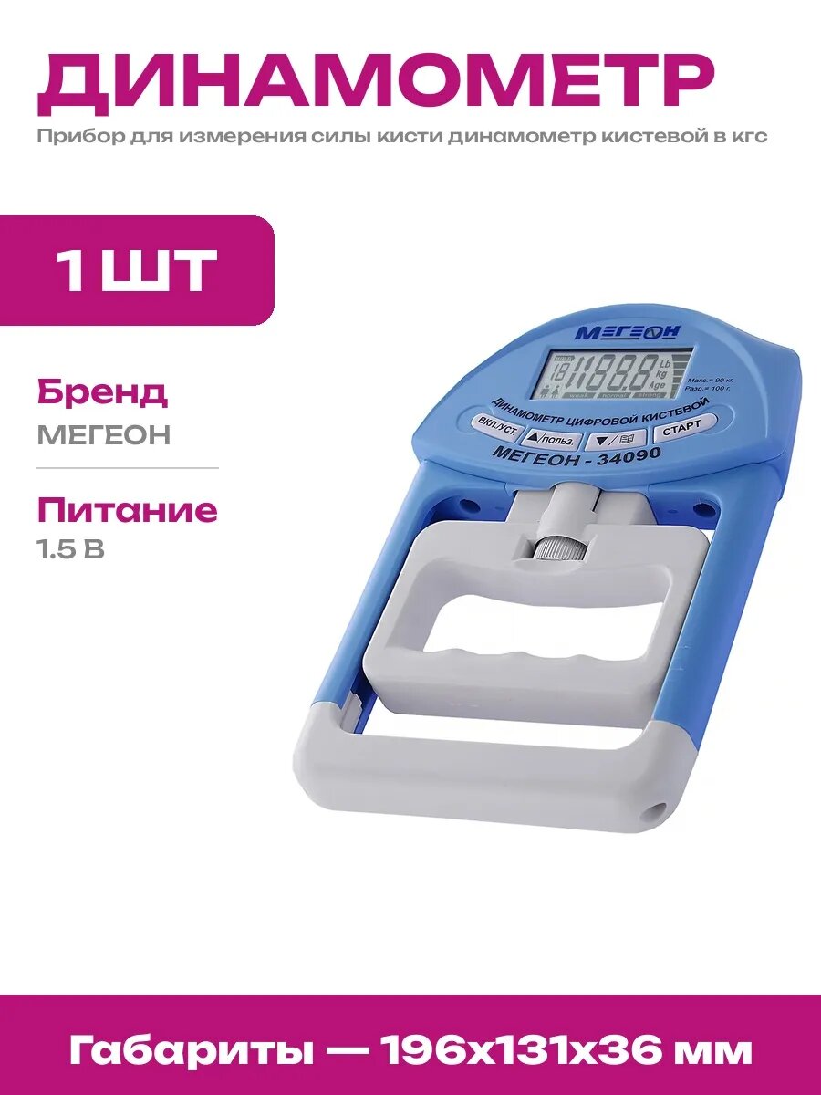 Кистевой динамометр для силовых тренировок и проверки хвата