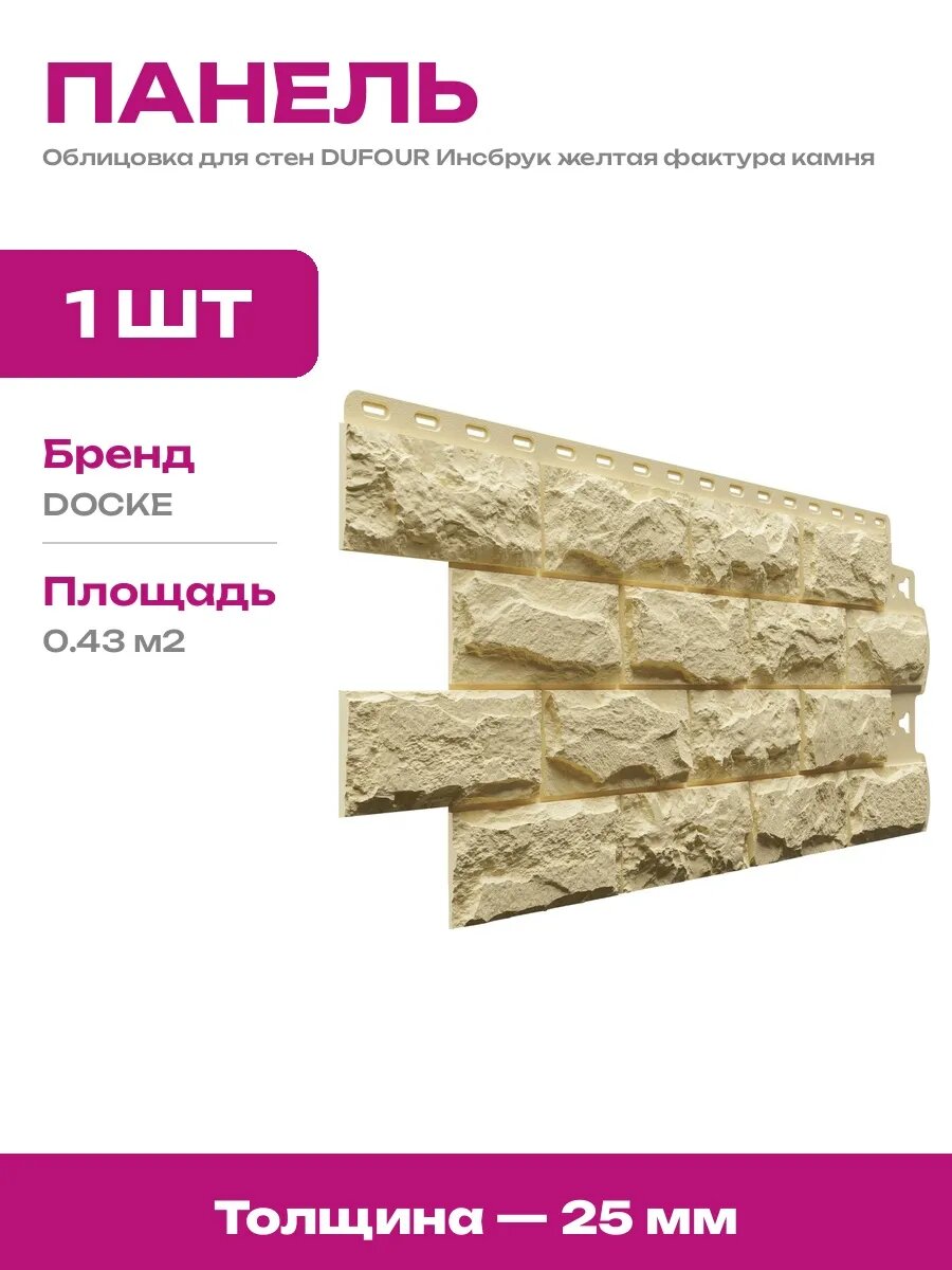 Панель фасадная полипропиленовая под камень для цоколя