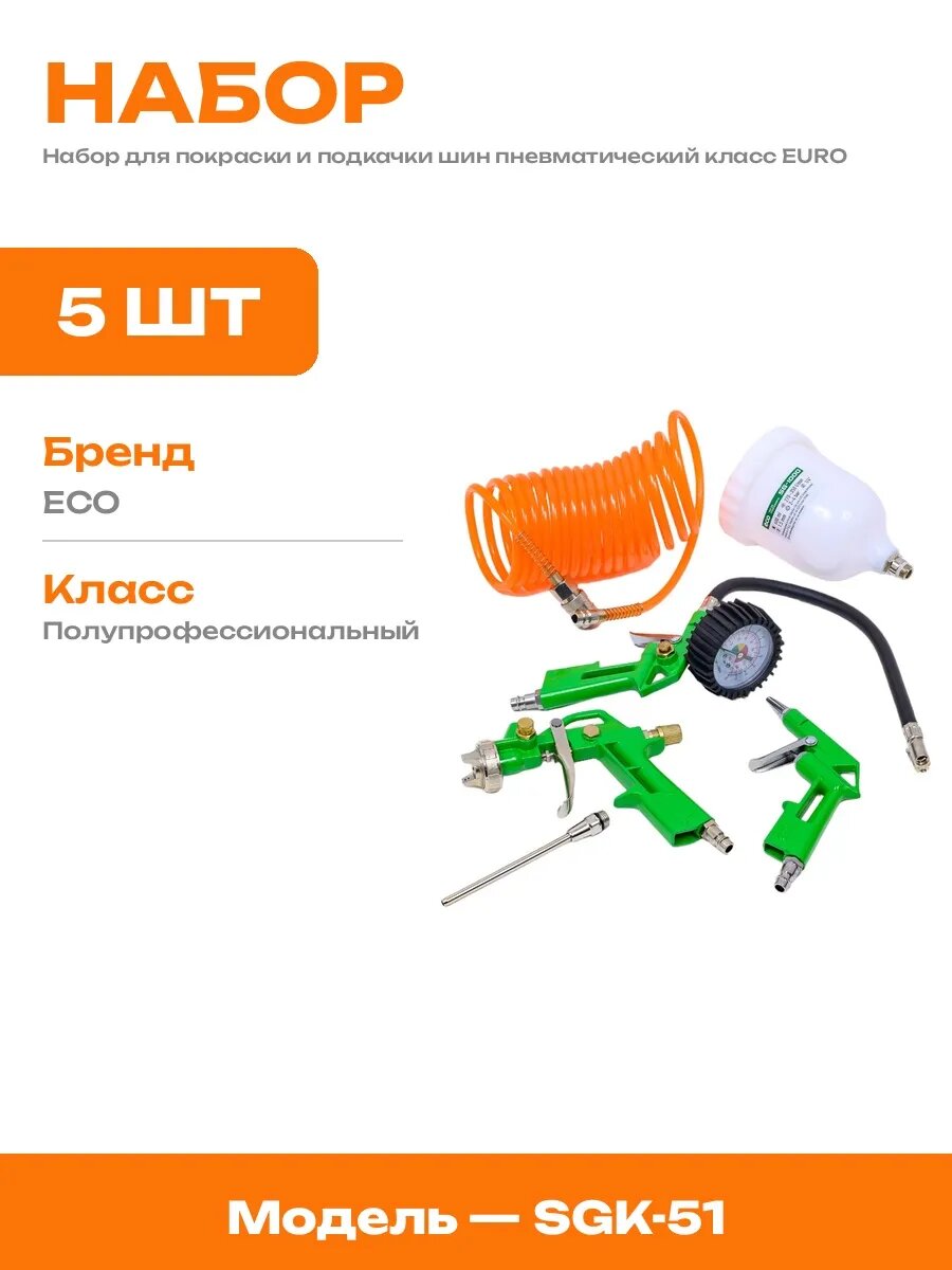 Пневмоинструмент для автосервиса и дома с краскораспылителем