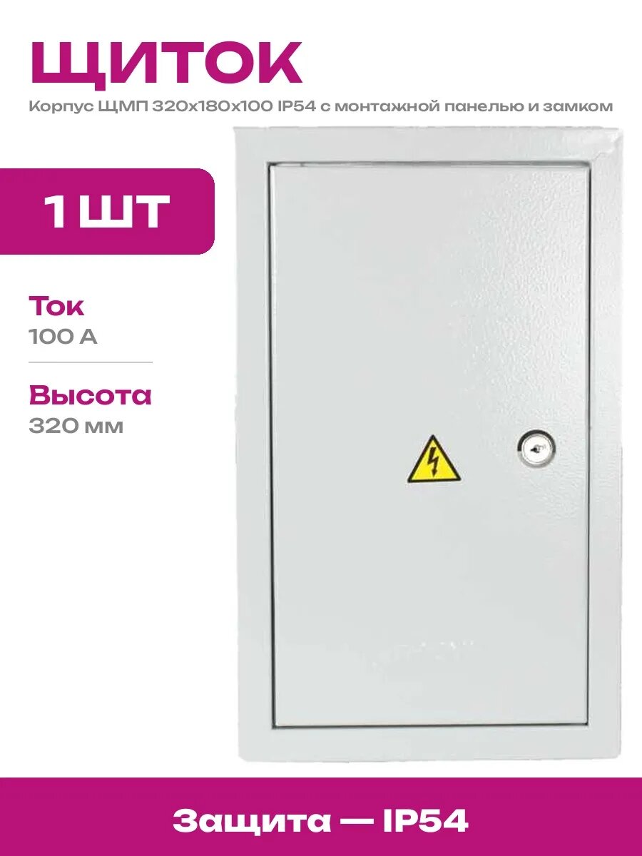 Щит распределительный с монтажной панелью ЩМП 320х180х100