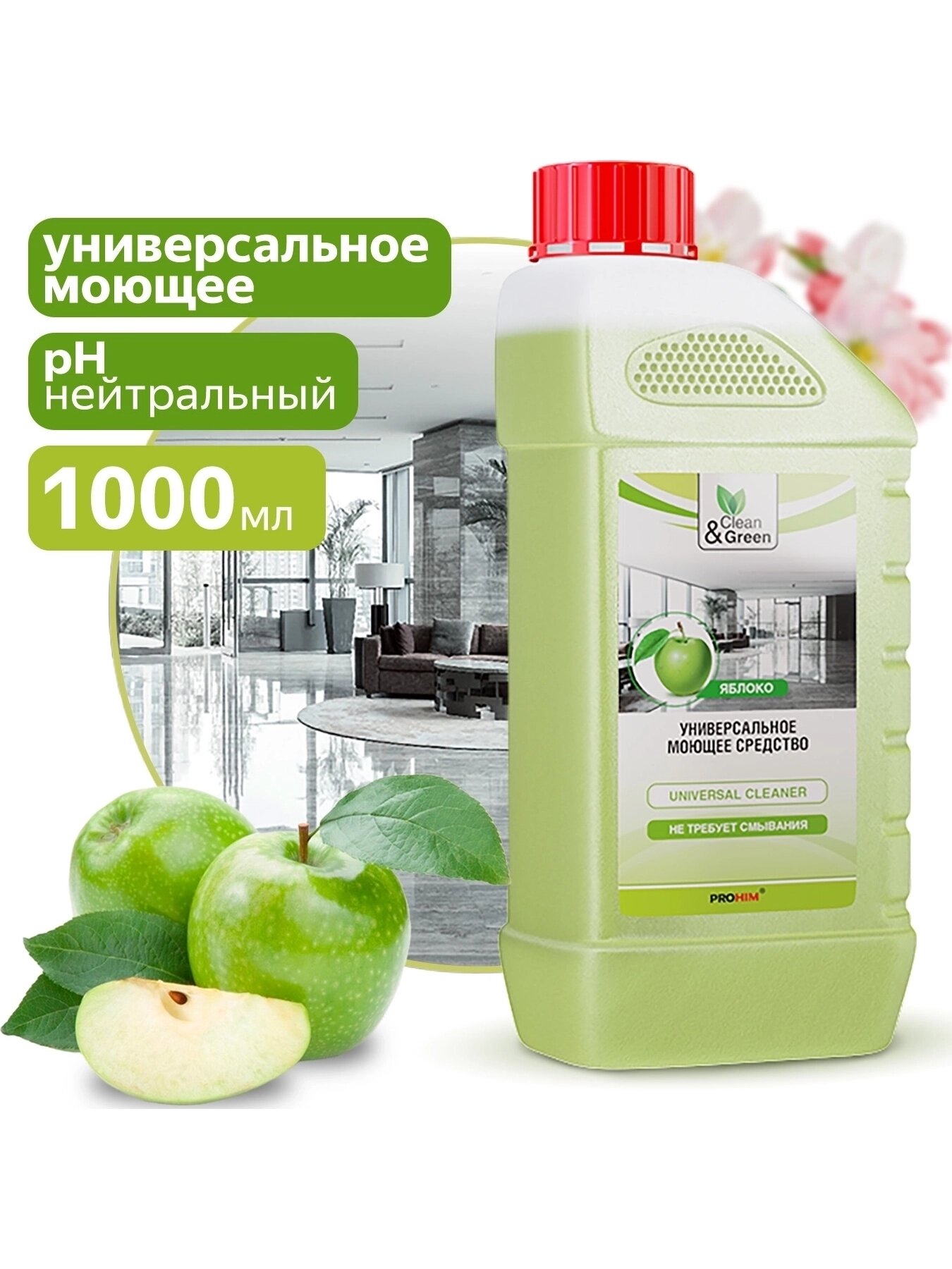 Моющее средство Clean&Green CG8050 1л универсальное нейтральное - аромат зеленое яблоко