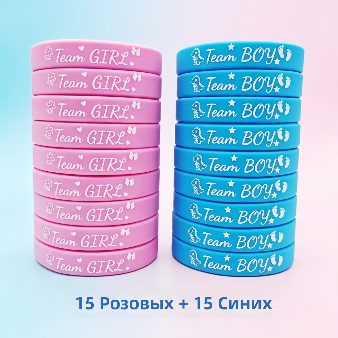 Набор браслетов для гендер-пати «Голубой и розовый», 30 шт, для голосования мальчик/девочка, интерактивная игра, сувенир