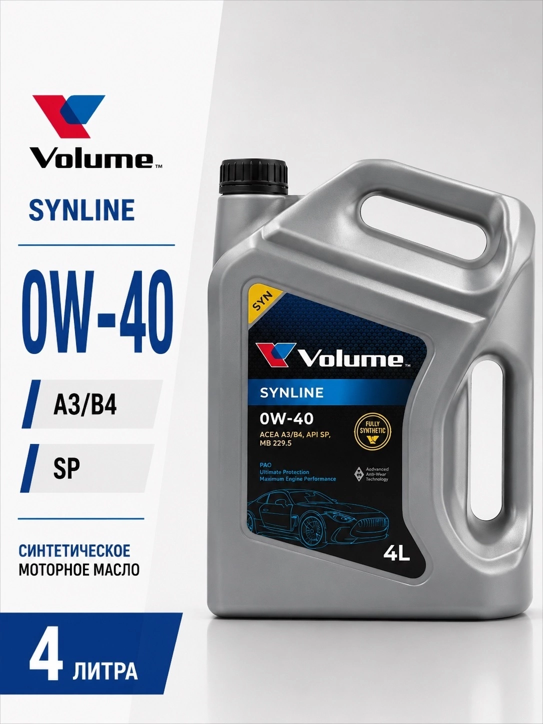 Масло моторное Volume Synline 0w-40, 4 литра, синтетическое ,