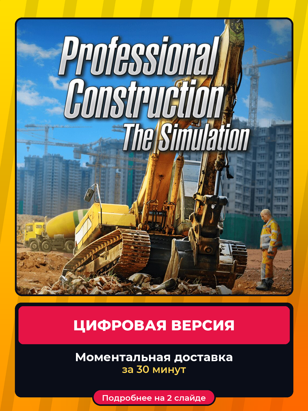 Professional Construction - The Simulation на PS4 и PS5, цифровая версия, навсегда