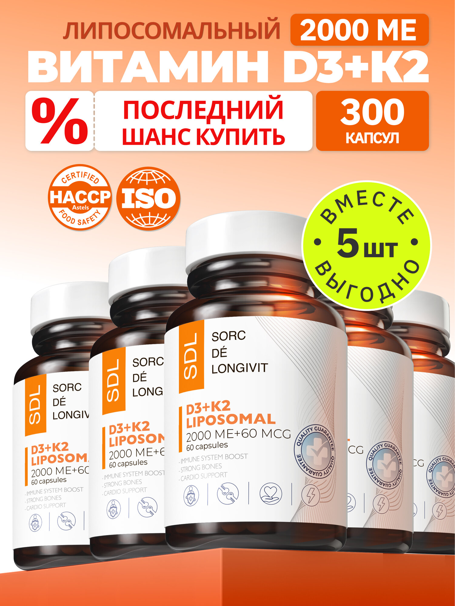 Липосомальный витамин Д3+К2 2000МЕ SDL, для иммунитета, костей и сосудов, 300 капсул