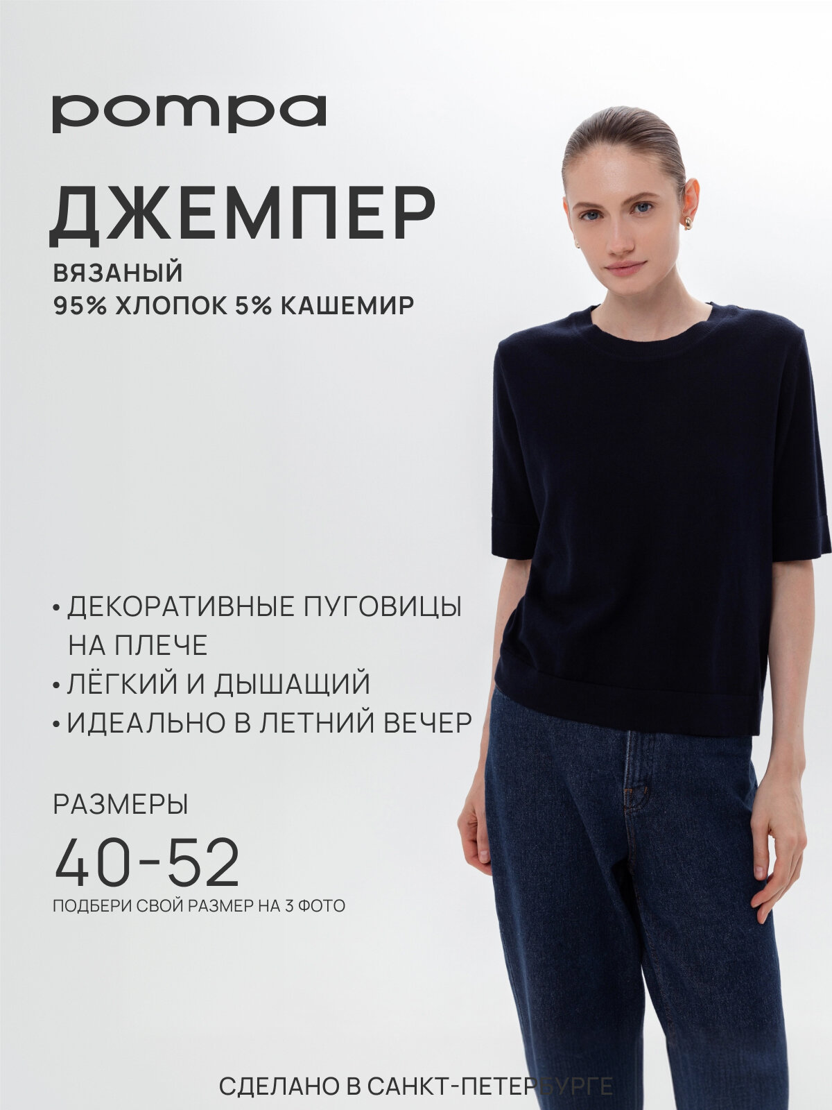 Джемпер Pompa