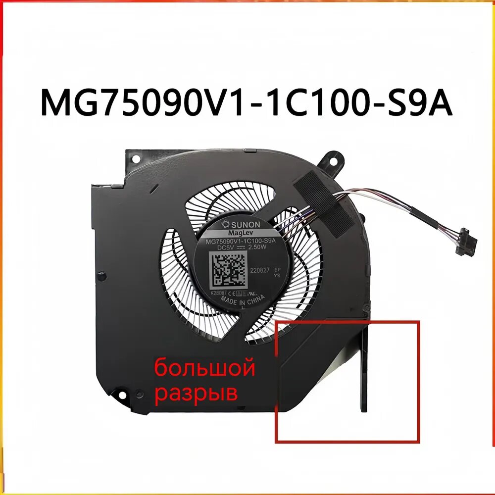 MG75090V1-1C100-S9A DC5V 2.50W SUNON Maglev Вентилятор охлаждения видеокарты