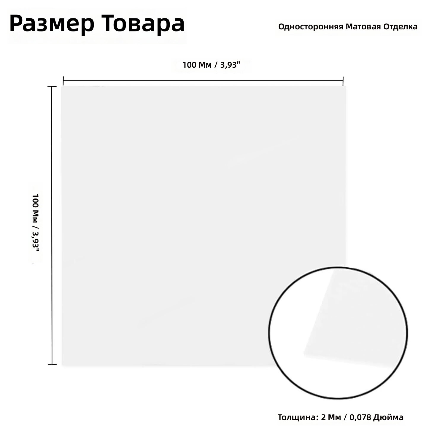 Матовый акриловый лист 100x100 мм, толщина 2 мм, для фоторамок, световых коробов и поделок