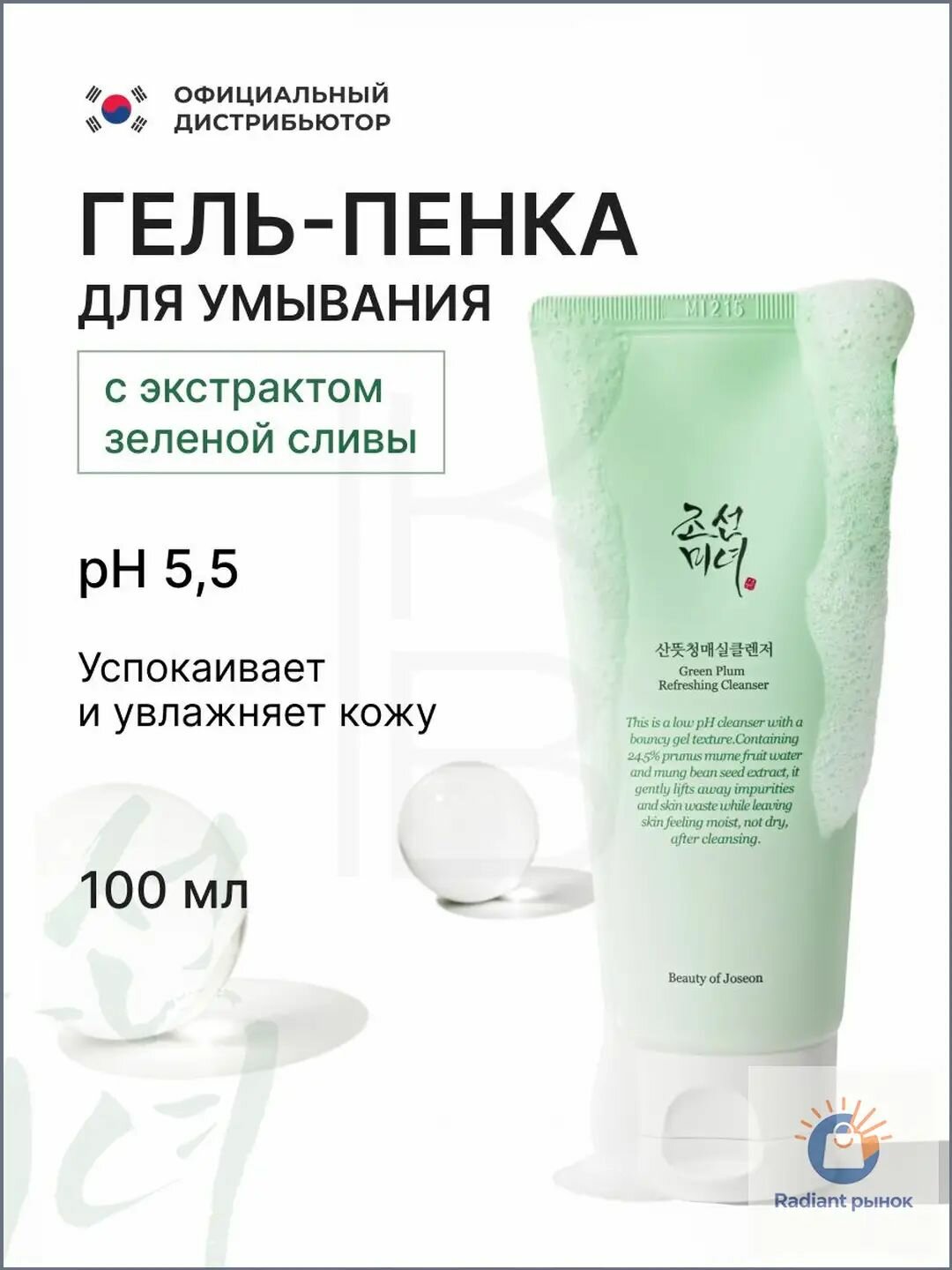 Гель для умывания кожи лица Green Plum Refreshing Cleanser, 100 мл