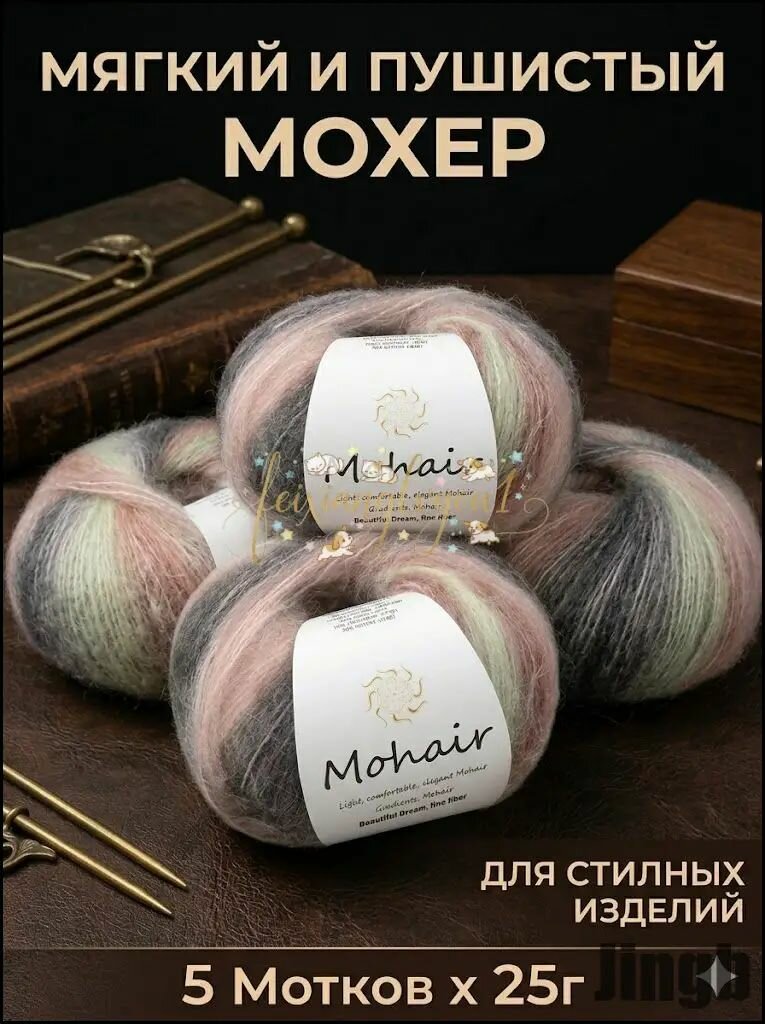 Мохер на шелке пряжа италия Набор 5 шт, Пряжа для ручного вязания пушистая, тонкая нить 25г, кид мохер на шелке италия, для кардиганов и шали