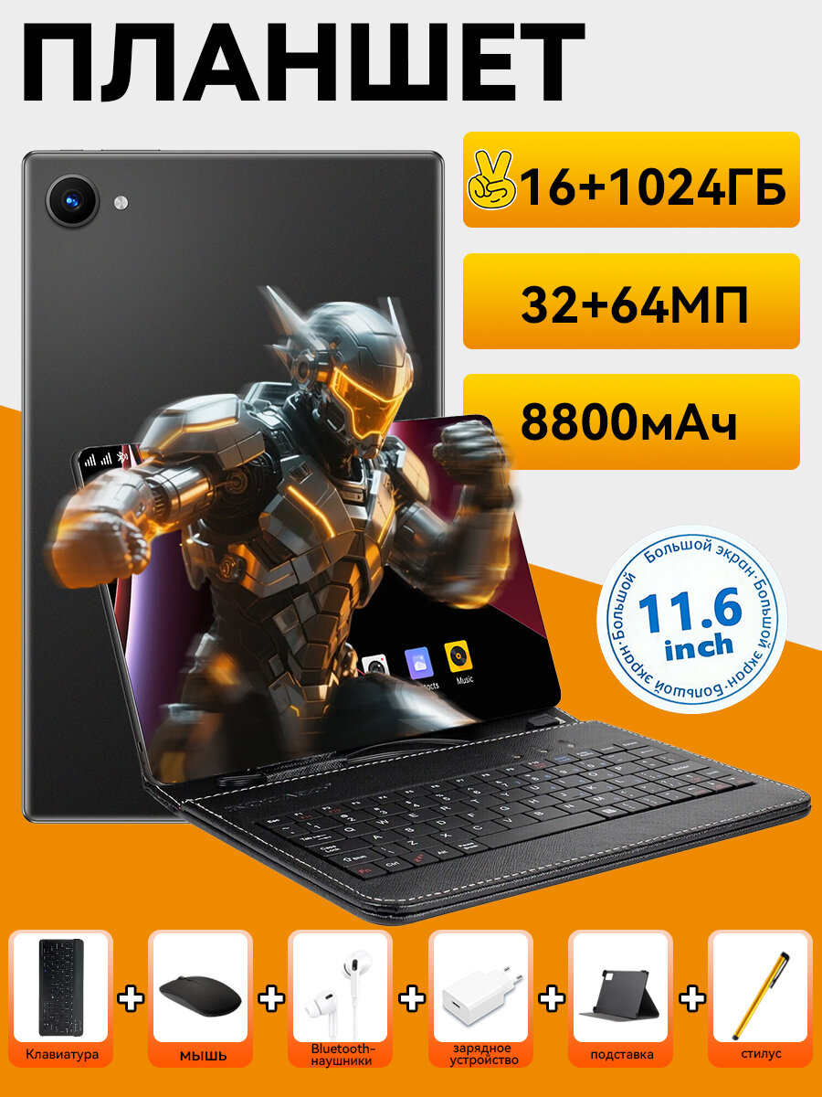 Игровой планшет Tab A9, Helio G99, 11.6", 16ГБ+1024ГБ, Android 13, WIFI+с SIM-картой, Чёрный