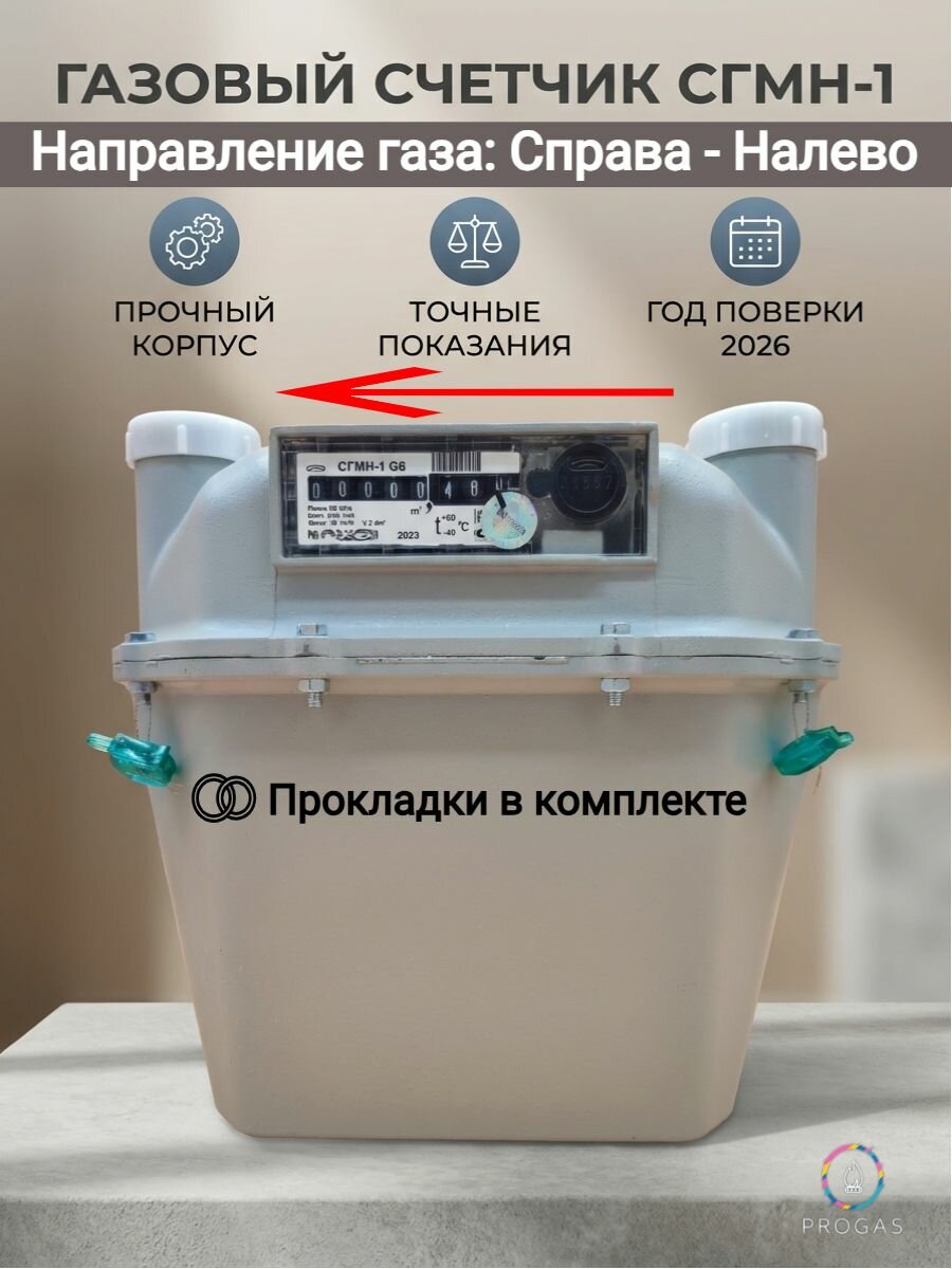 Счетчик газа сгмн -1 G6 (200), Правый, Аналог ВК G6
