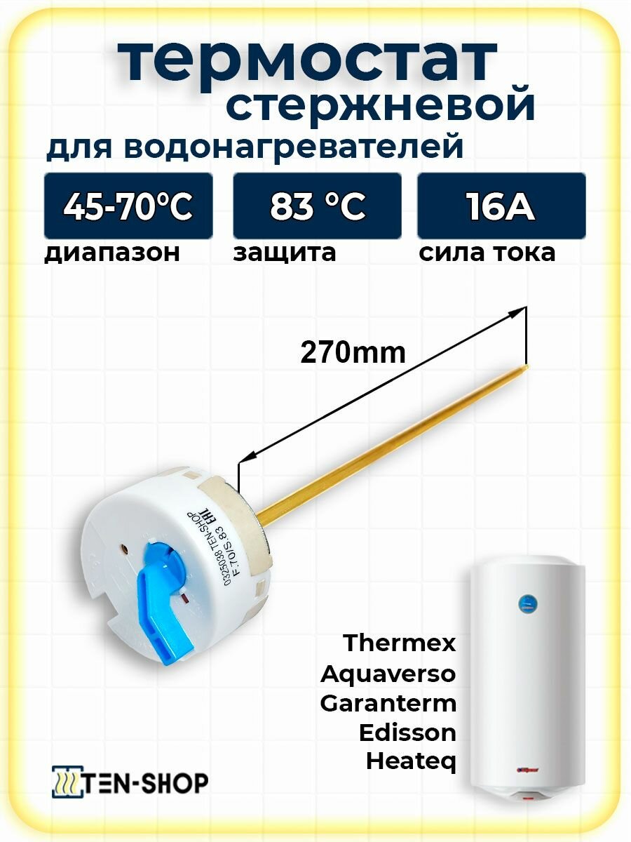 Стержневой термостат с термозащитой 16А