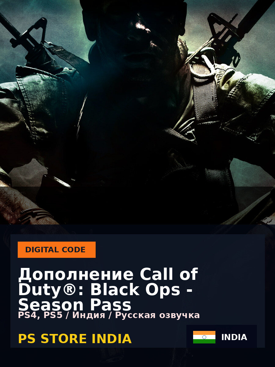 Дополнение Call of Duty®: Black Ops - Season Pass PS4, PS5 — PlayStation Store Индия, цифровая версия