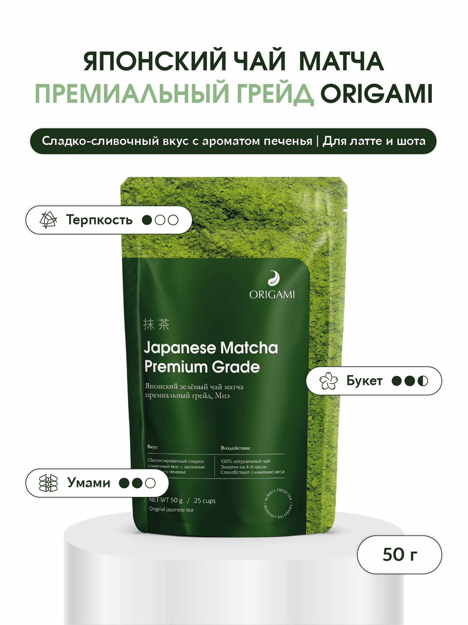 Японский зелёный чай матча Премиум грейд ORIGAMI TEA premium 50 г Япония матча порошок 50 грамм