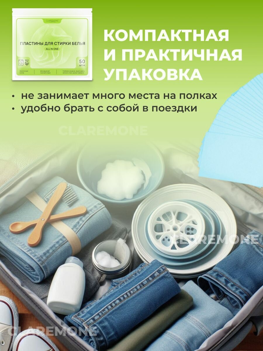 Пластины для стирки белья универсальные Claremone стиральный порошок автомат концентрированный ЭКО, 100 листов